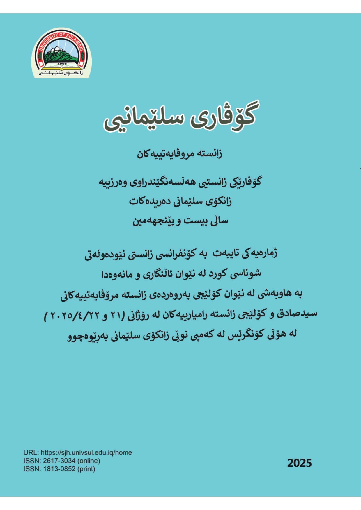 (2025) : International Scientific Conference on Kurdish Identity ...